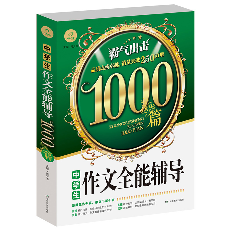 开心作文 中学生作文全能辅导1000篇