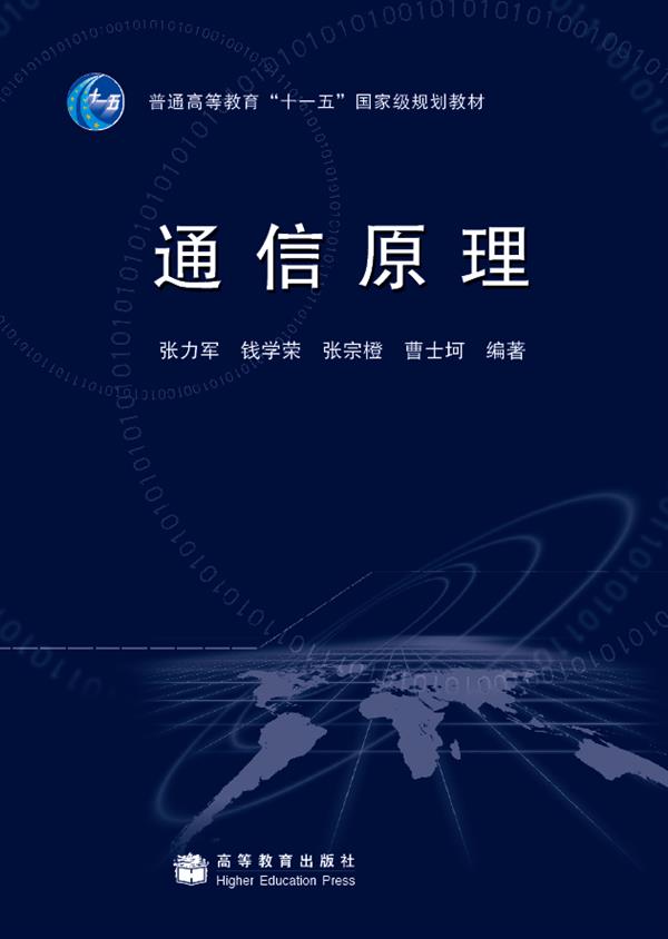 通信原理