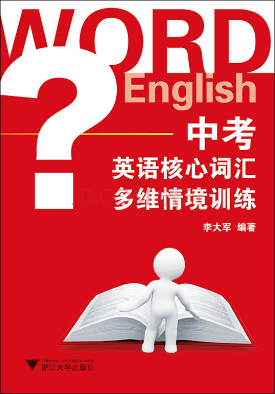 中考英语核心词汇多维情境训练
