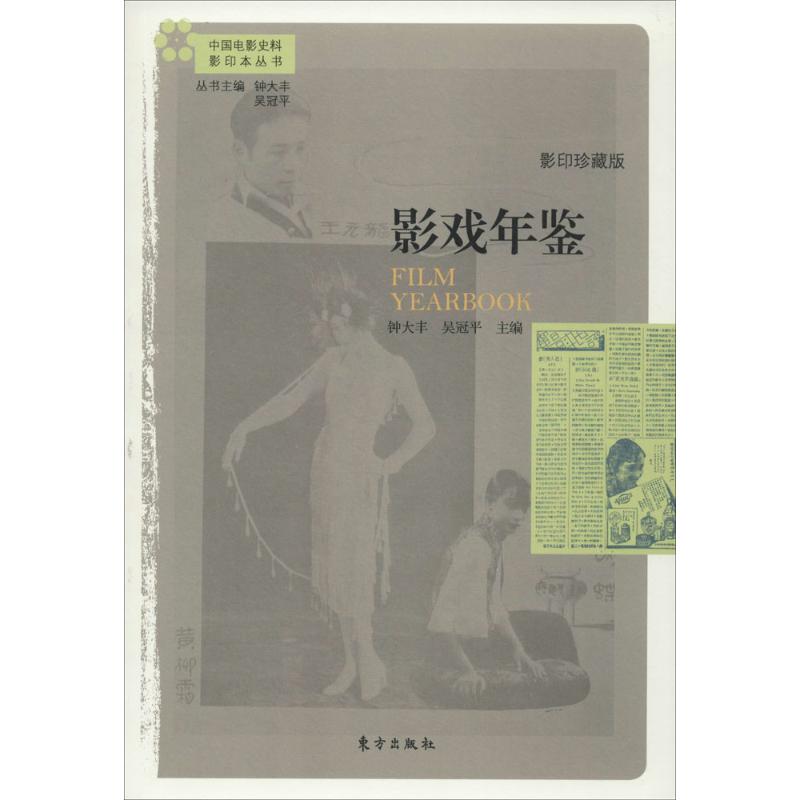 影戏年鉴(影印珍藏版)