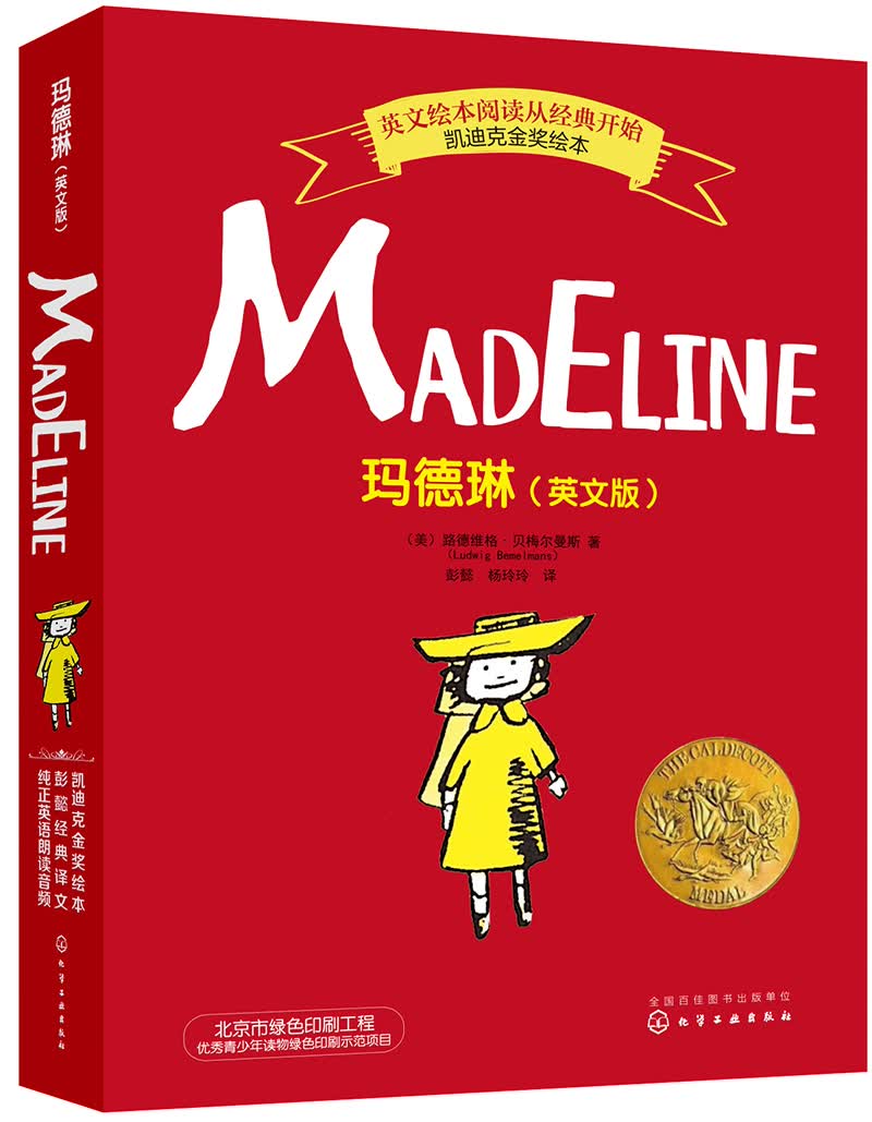 凯迪克金奖英文阅读启蒙绘本：玛德琳（英文版） 全6册
