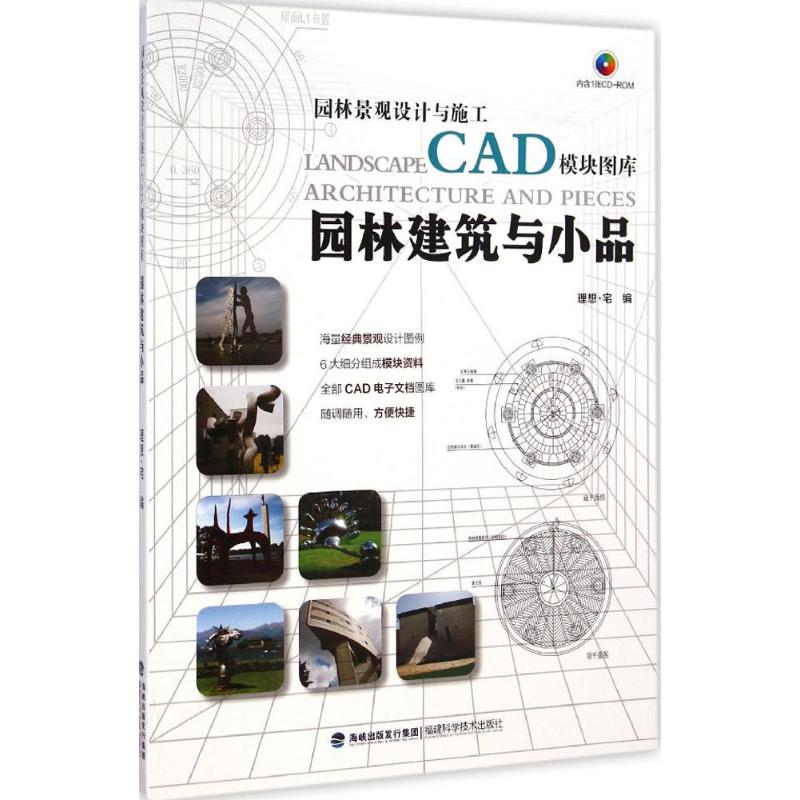 园林建筑与小品