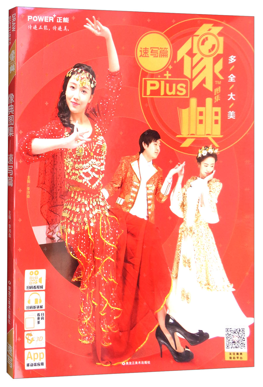 像典图集（速写篇）