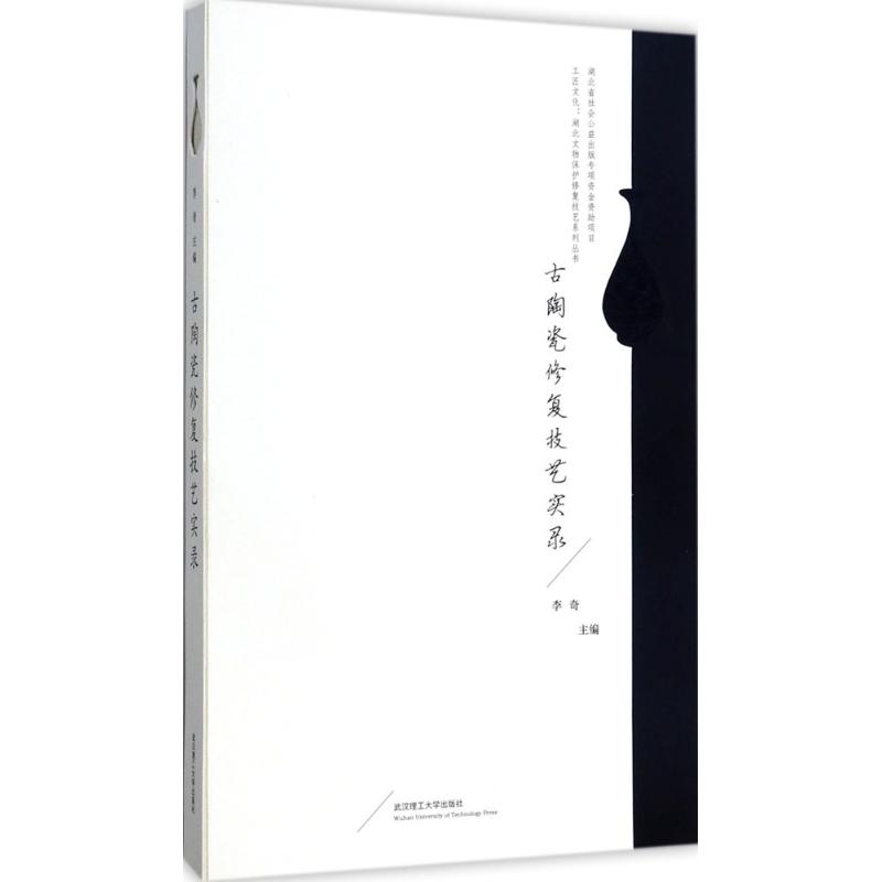 古陶瓷修复技艺实录