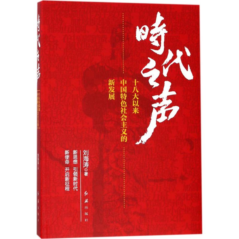 时代之声