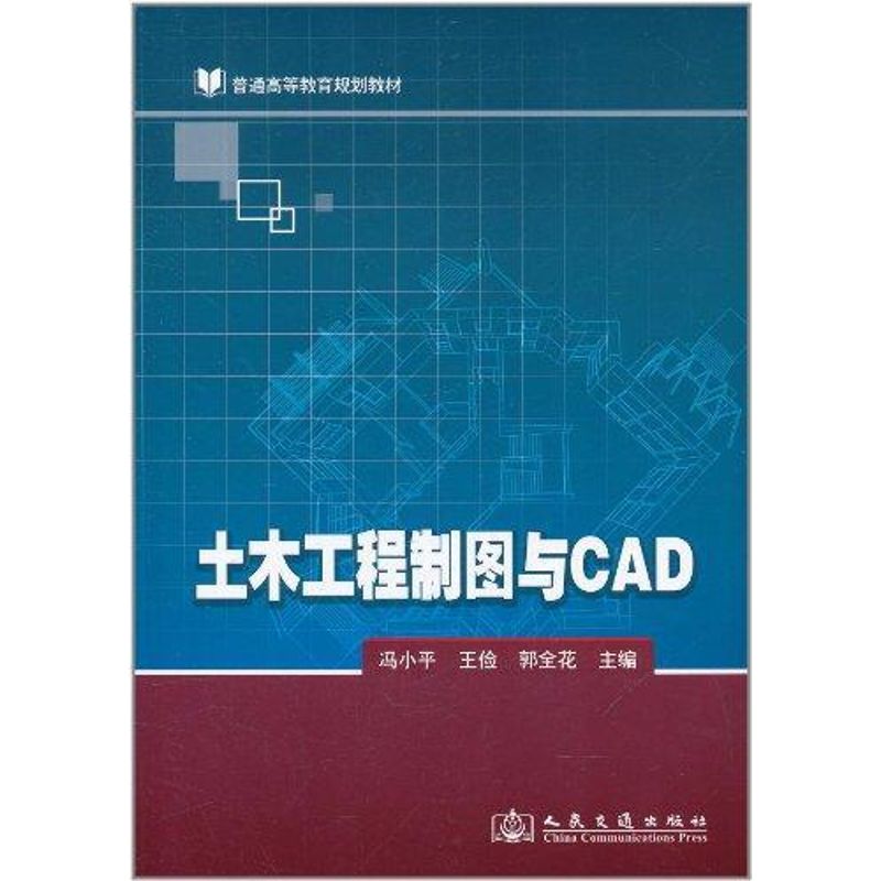 土木工程制图与CAD