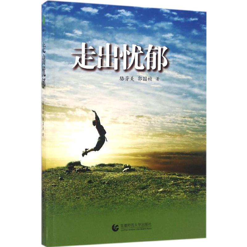 走出忧郁