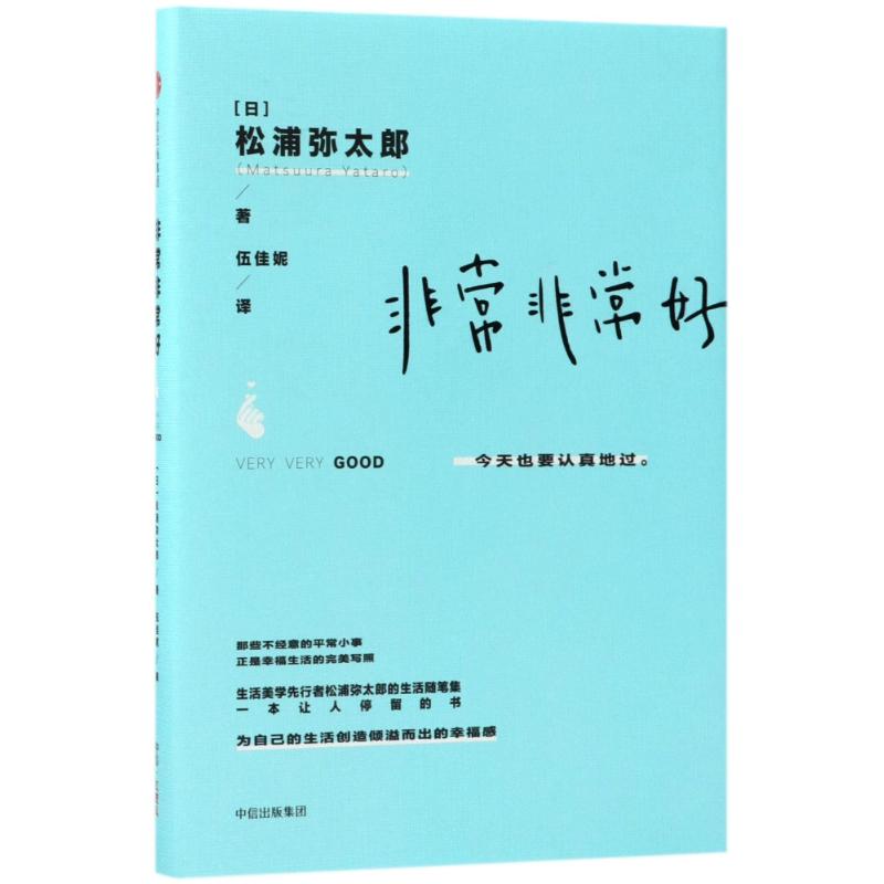 非常非常好