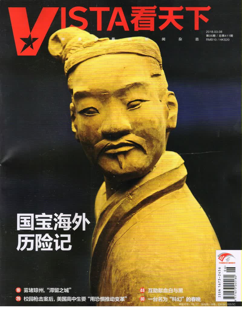 看天下（2018年3月第6期）