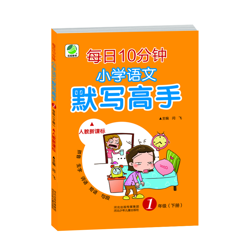 小学语文默写高手人教部编版一年级下册19春季适用