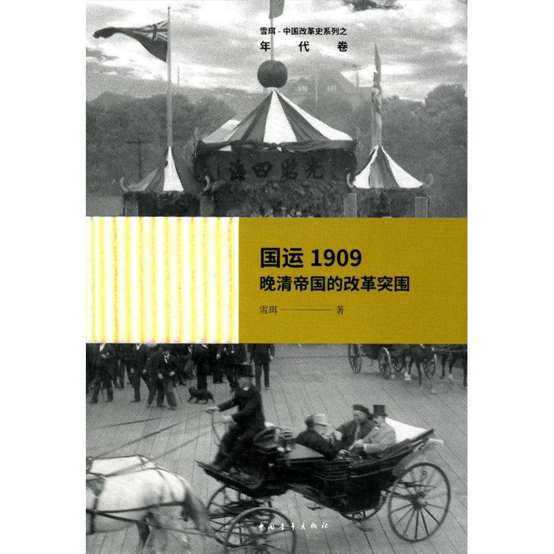 国运1909