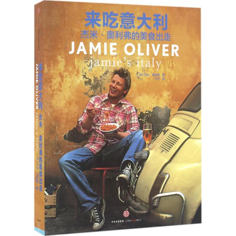 来吃意大利