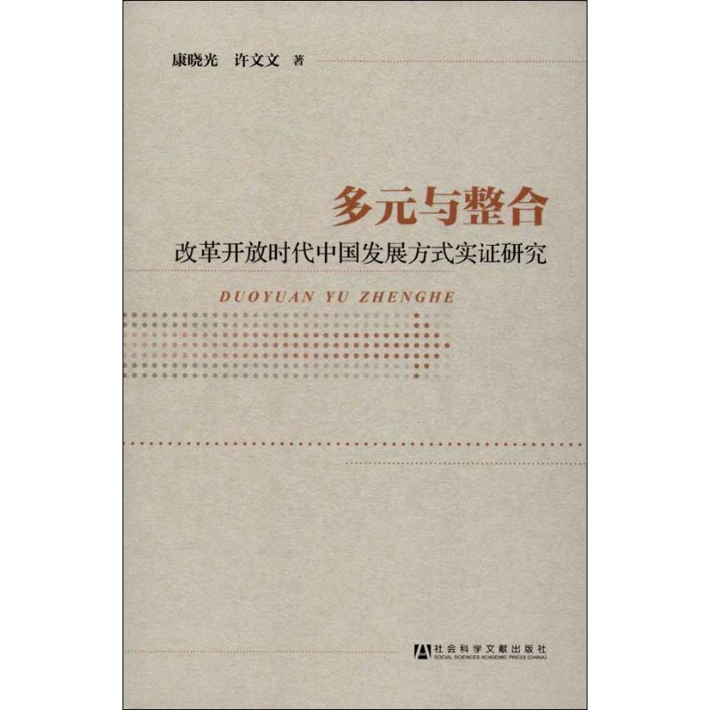 多元与整合