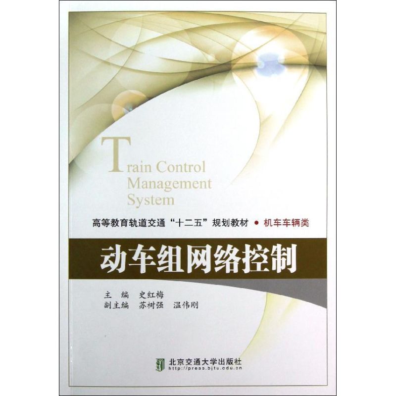 动车组网络控制