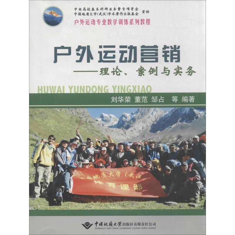 户外运动营销