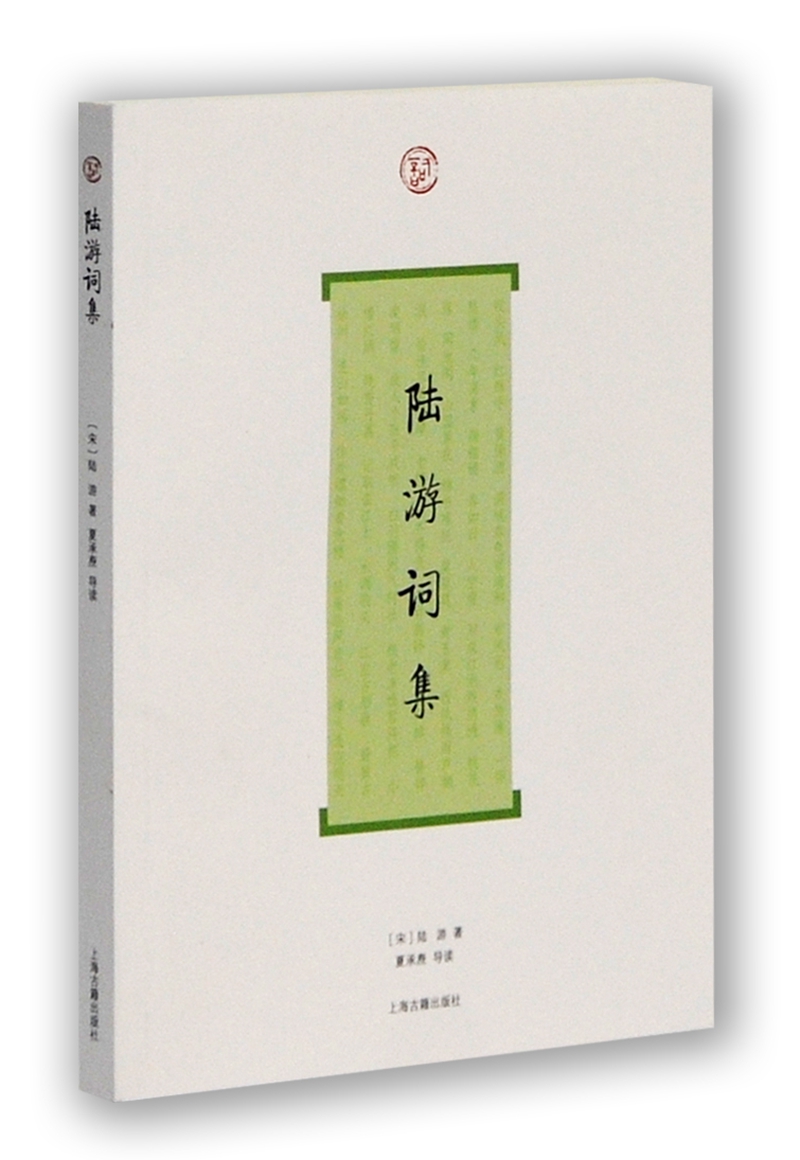 陆游词集