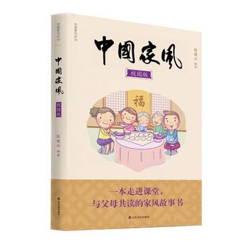 中国家风(校园版) 湖北