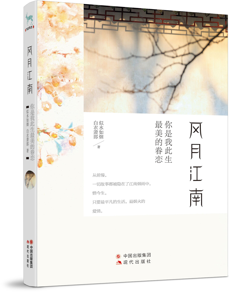 风月江南，你是我此生最美的眷恋
