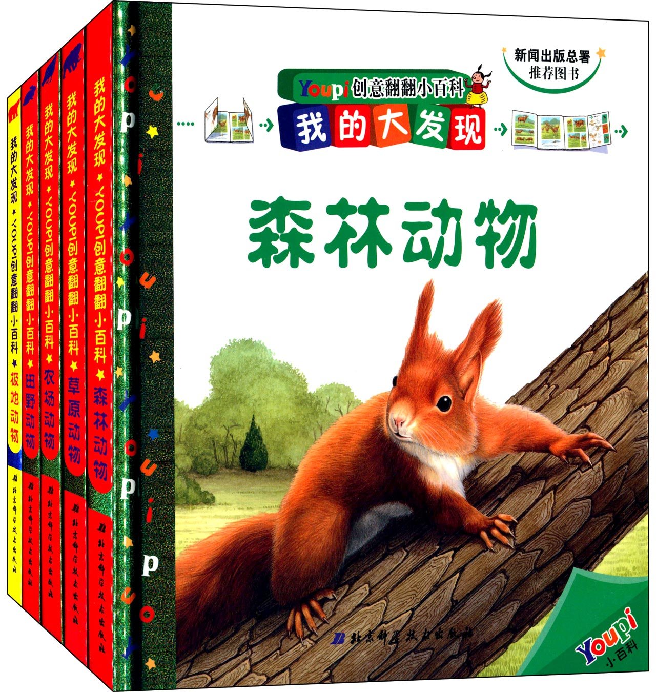 我的大发现 YOUPI创意翻翻小百科：动物世界系列（套装全5册）