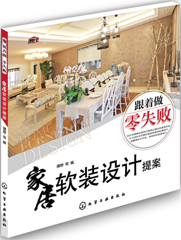 家居软装设计提案