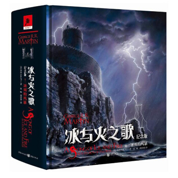 冰与火之歌 卷3:冰雨的风暴(纪念版) 湖北