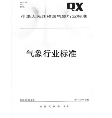 QX/T 264-2015 旅游景区雷电灾害防御技术规范