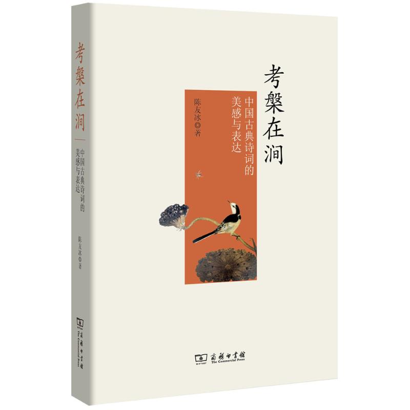 考槃在涧