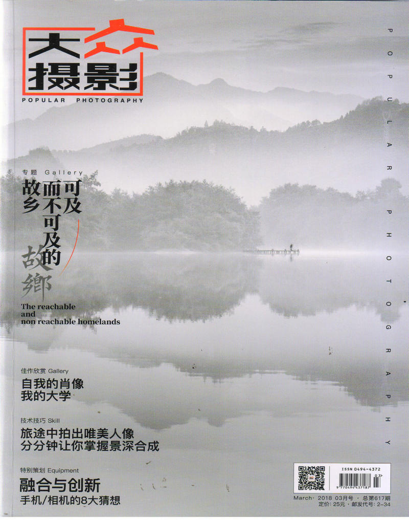 大众摄影（2018年3月号）