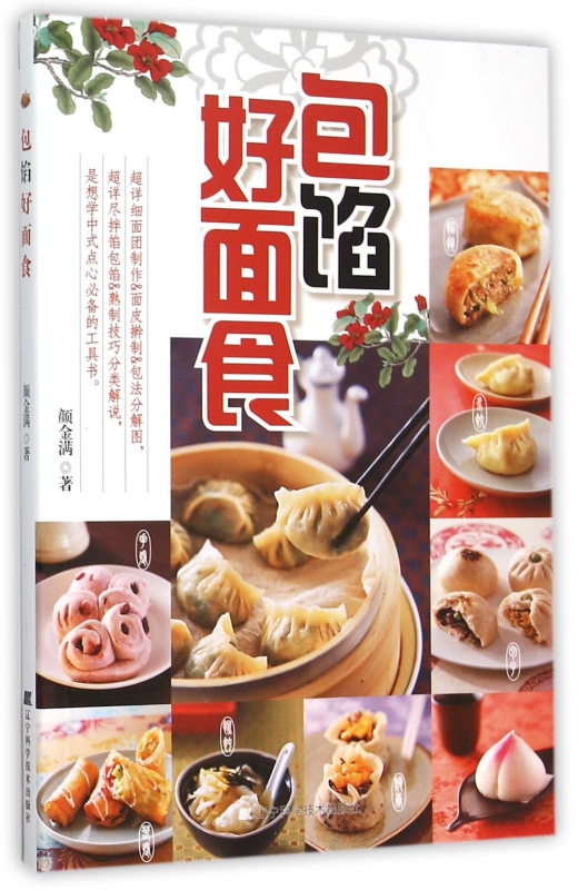 包馅好面食