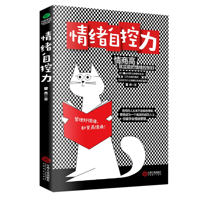情绪自控力