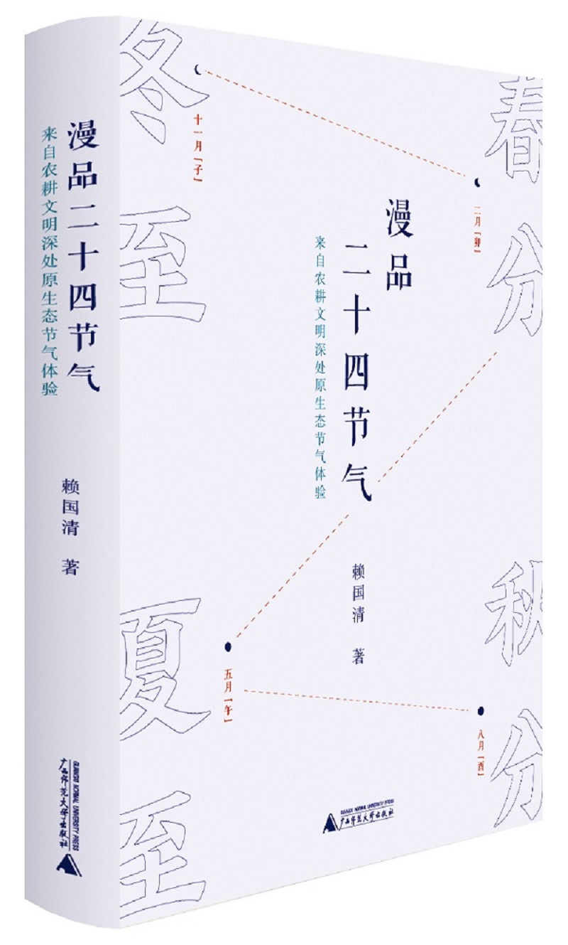 漫品二十四节气 来自农耕文明深处的原生态节气体验