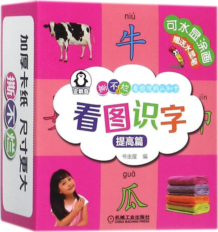 看图识字(提高篇)/撕不烂看图涂鸦认知卡