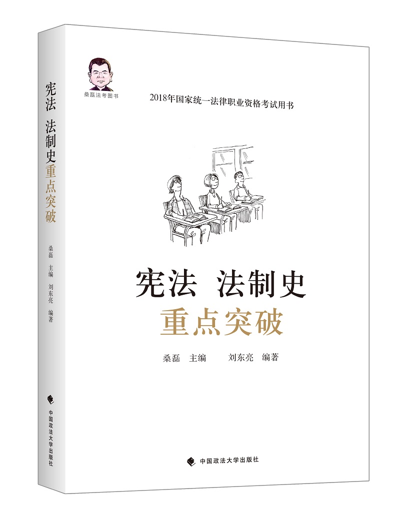 宪法 法制史重点突破