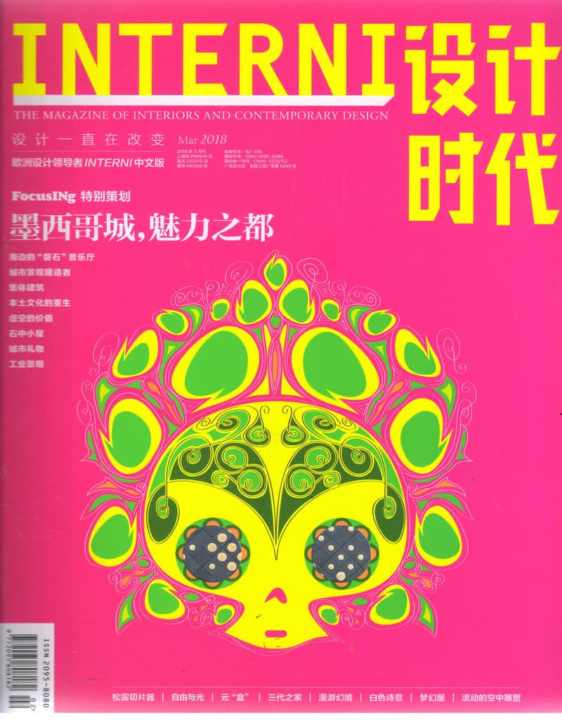 INTERNI设计时代（2018年3月）