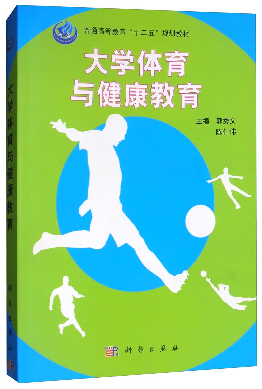 大学体育与健康教育