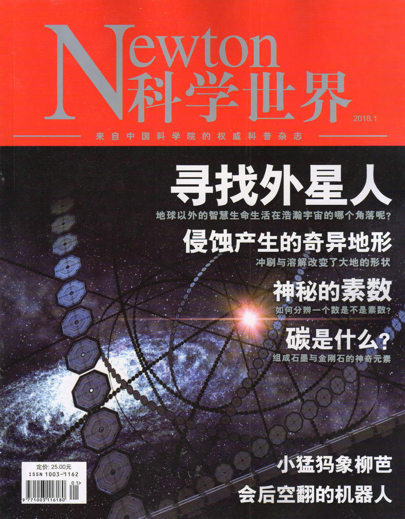 科学世界（2018年1月号）
