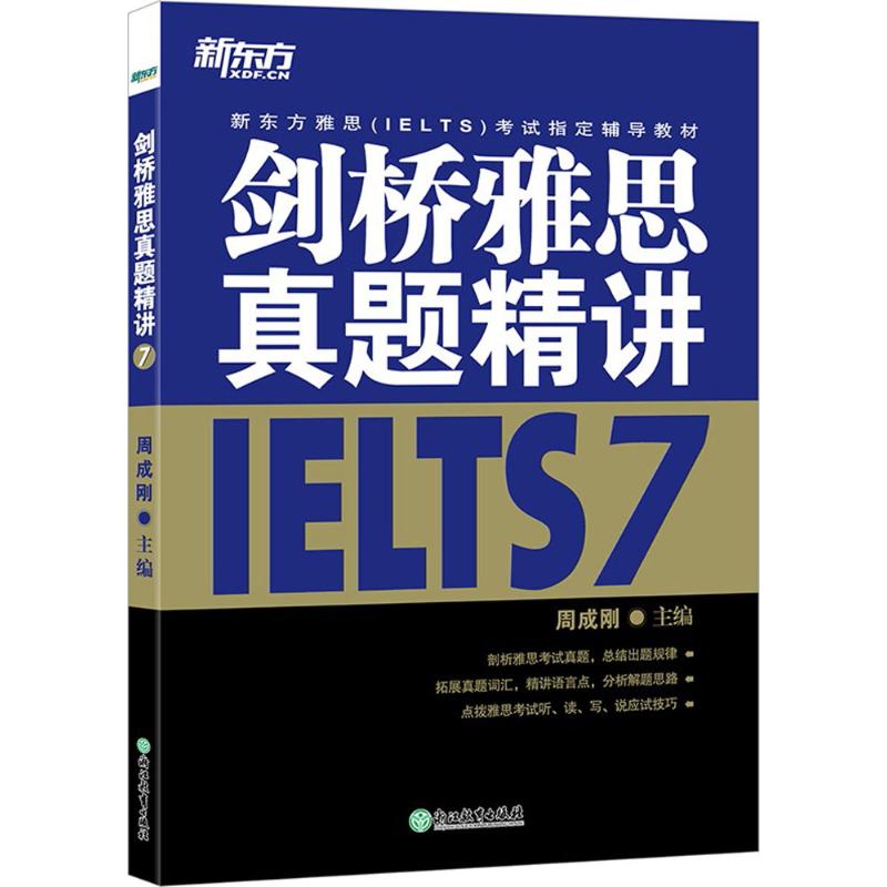 剑桥雅思真题精讲(7)