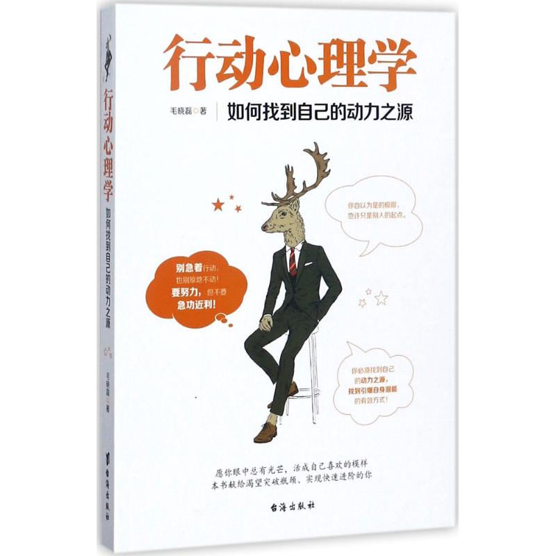 行动心理学