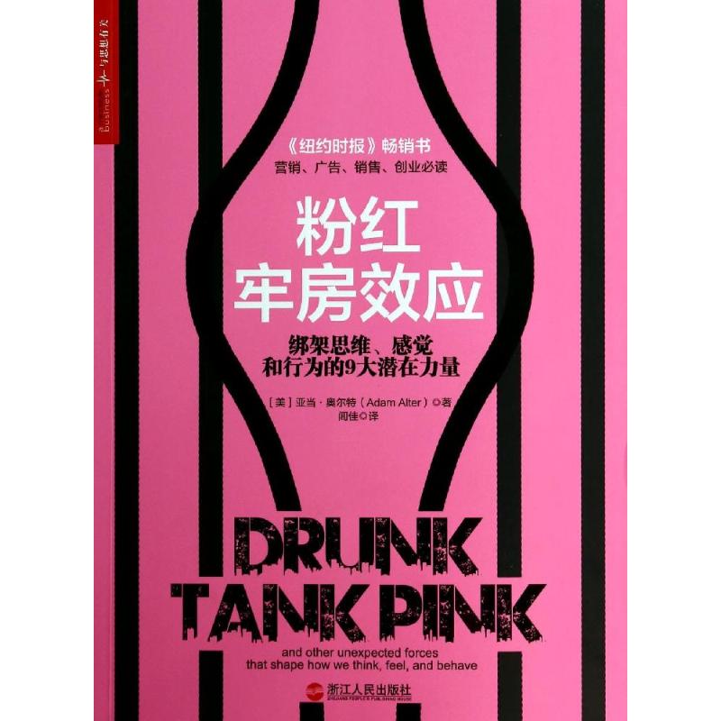 粉红牢房效应