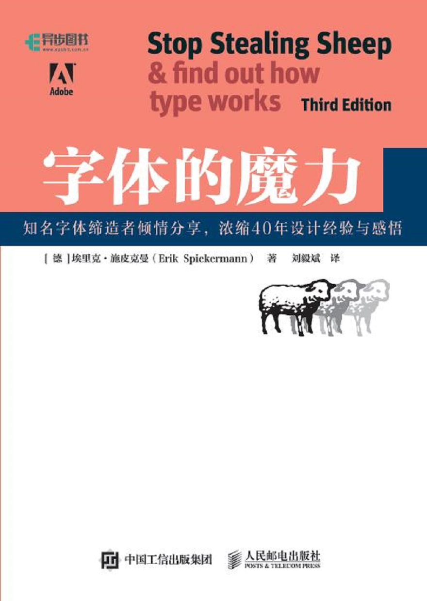 字体的魔力(异步图书出品)