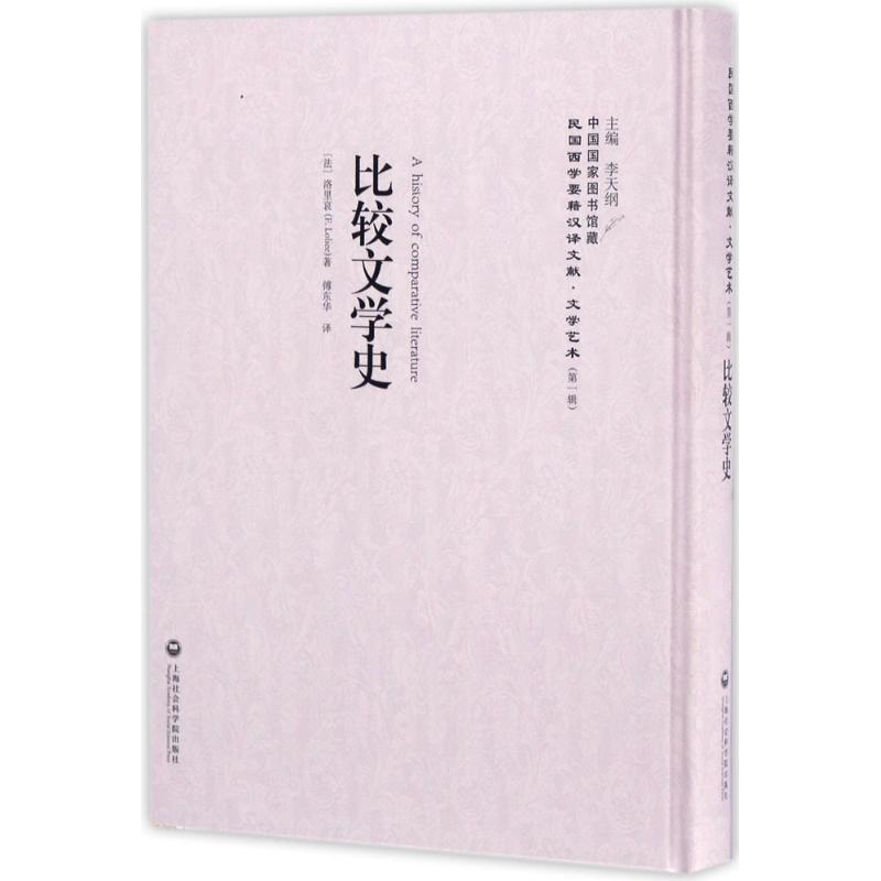 比较文学史