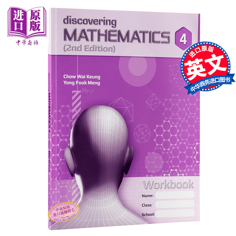 新加坡中学数学教材 Discovering Mathematics 级别4 (Exp) 4 Workbook 练习册