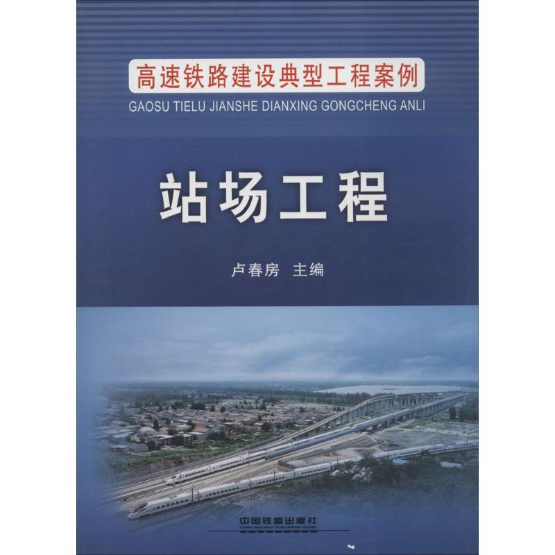 站场工程
