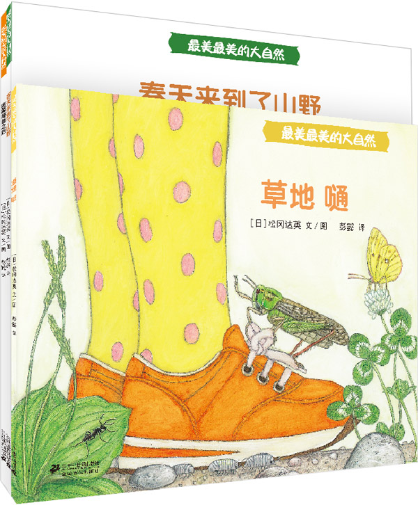 最美最美的大自然(套装共3册）
