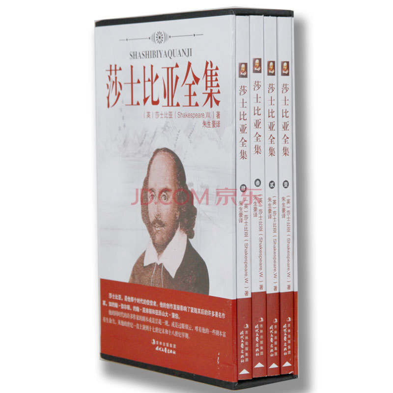 莎士比亚全集（套装4册）