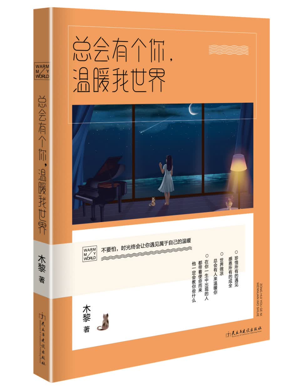 总会有个你，温暖我世界