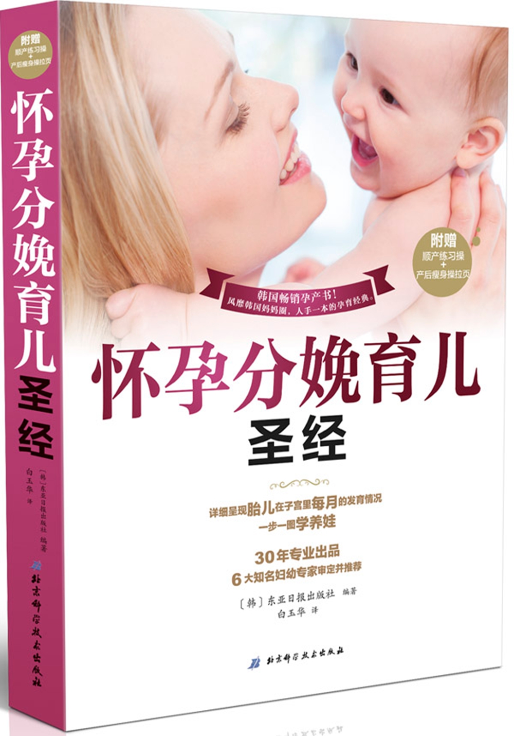 怀孕分娩育儿圣经