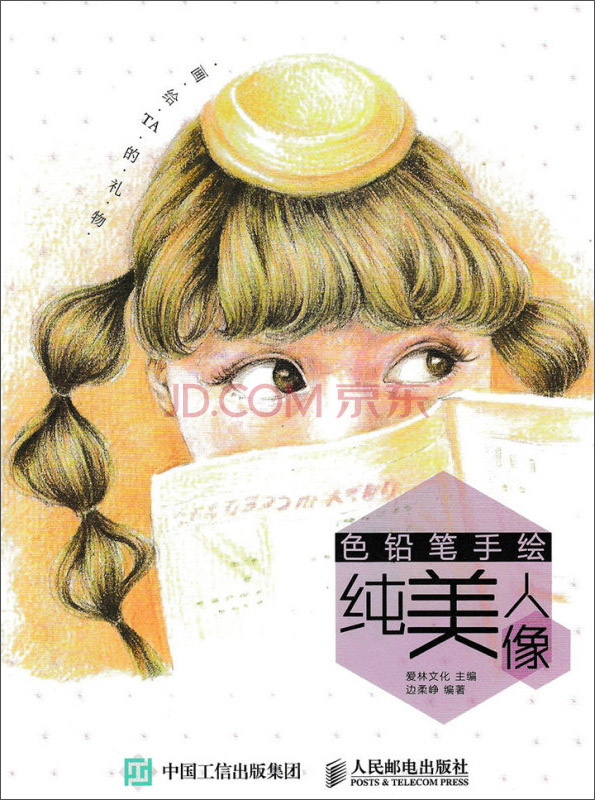画给TA的礼物 色铅笔手绘纯美人像（绘客出品）