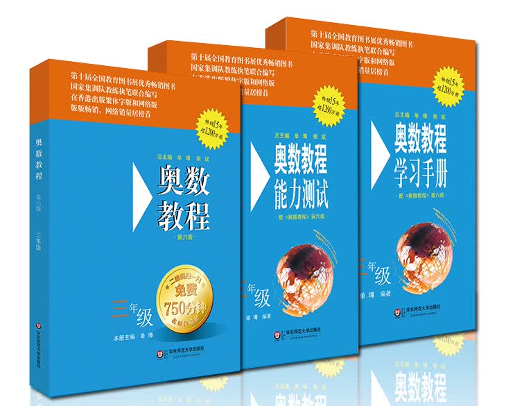 奥数教程三年级（第六版）套装（教程+能力测试+学习手册全3册）