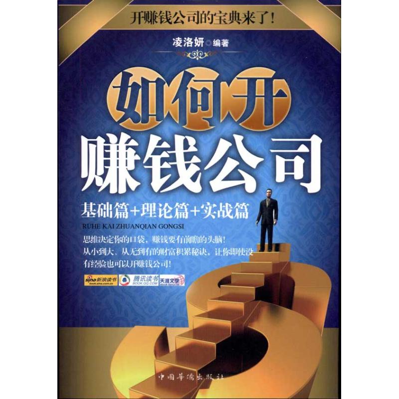 如何开赚钱公司:基础篇+理论篇+赚钱篇